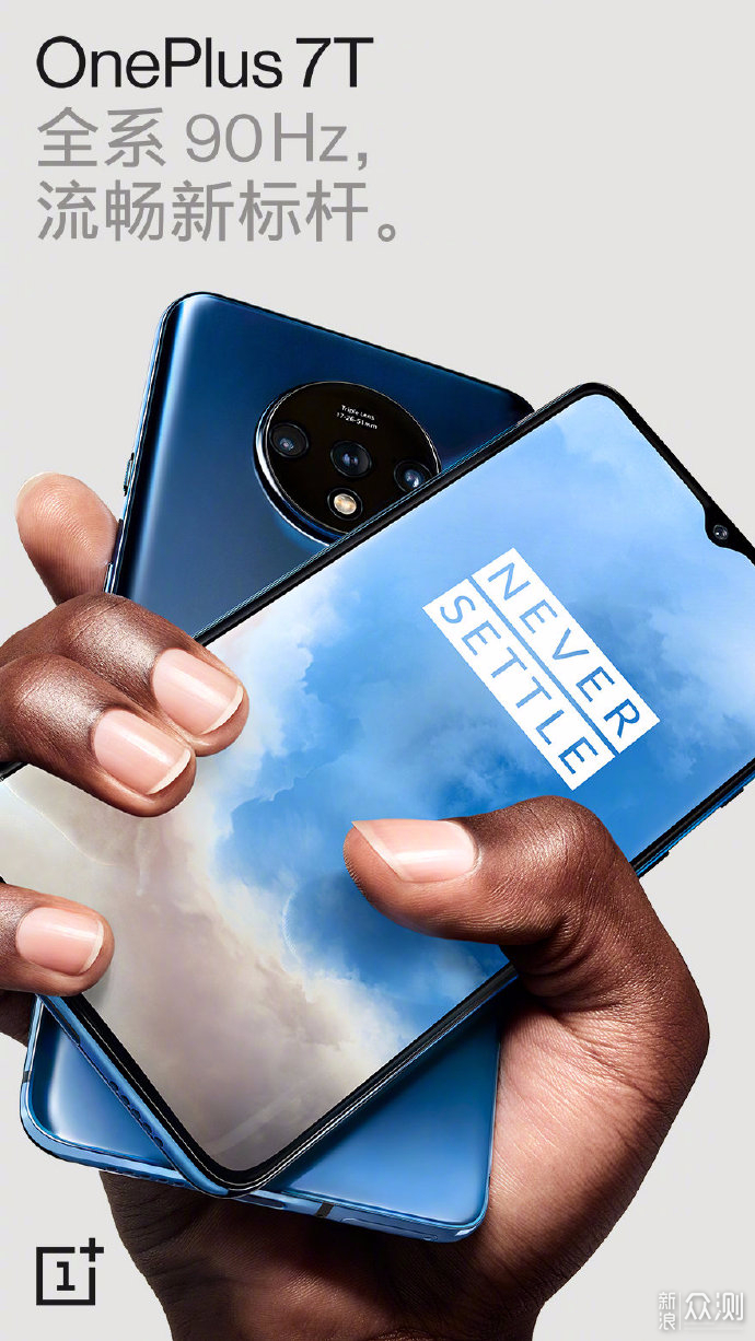 一加7T/7TPro：标配90Hz屏幕，有迈凯伦版_原创_新浪众测