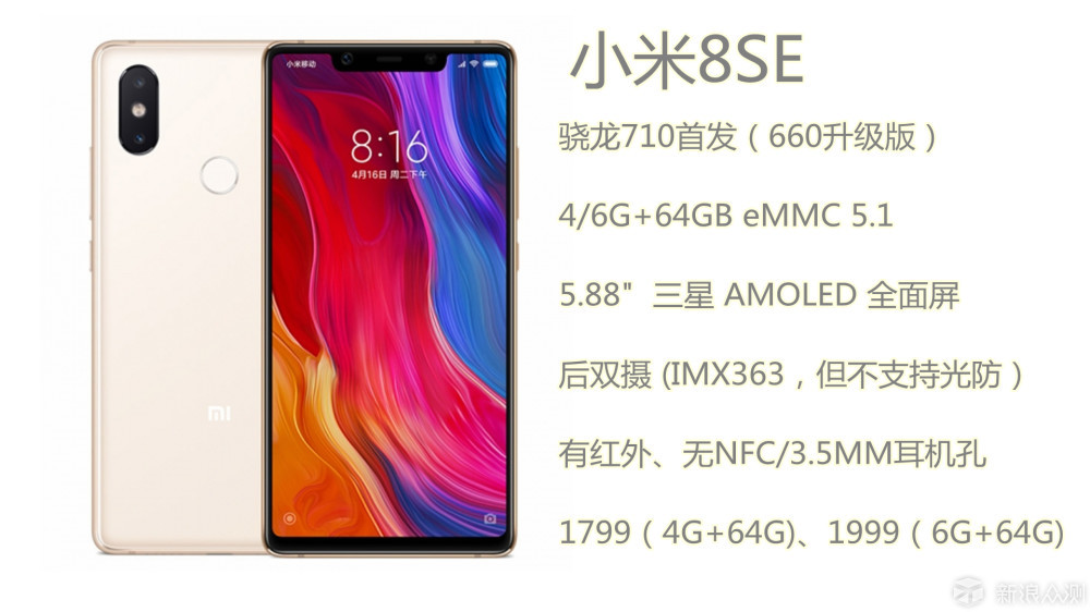 小米8SE全面测评：小屏+710，值不值得买？_原创_新浪众测