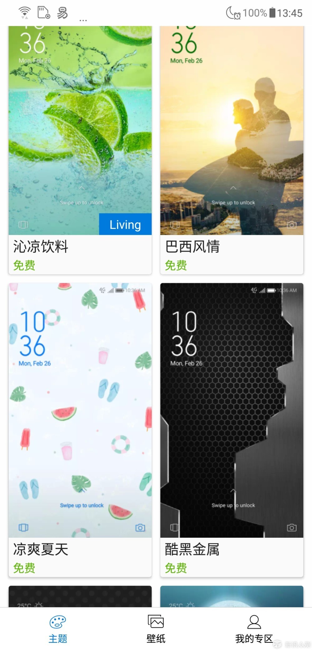 实用至上，我想要自由更换主题、刷机的功能 任务作业 新浪众测