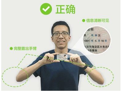 一、必须上传“真人手持身份证照片”以及“身份证正面照”