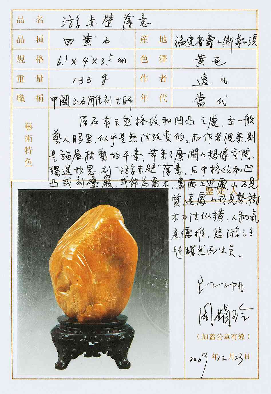 王一帆刻田黄薄意游赤壁随型章_王一帆刻田黄薄意游赤壁随型章图片,鉴赏,作品_新浪美术馆_新浪网