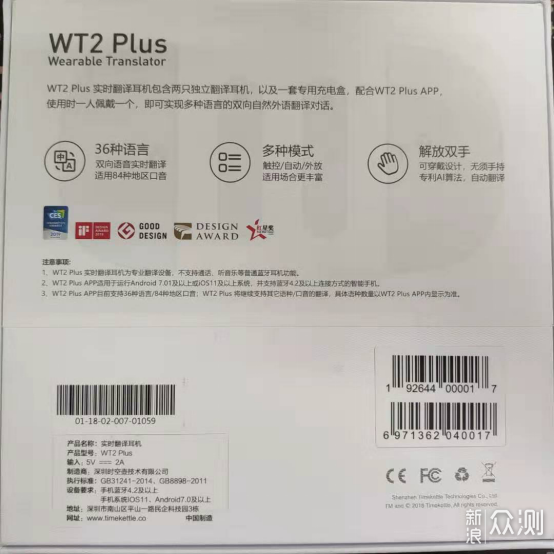 WT2 Plus 耳机：治疗“英”痴的可穿戴翻译官_试用报告_新浪众测