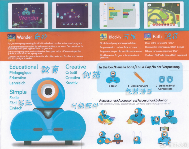 Wonder Dash机器人体验--陪伴未来工程师的成长_试用报告_新浪众测