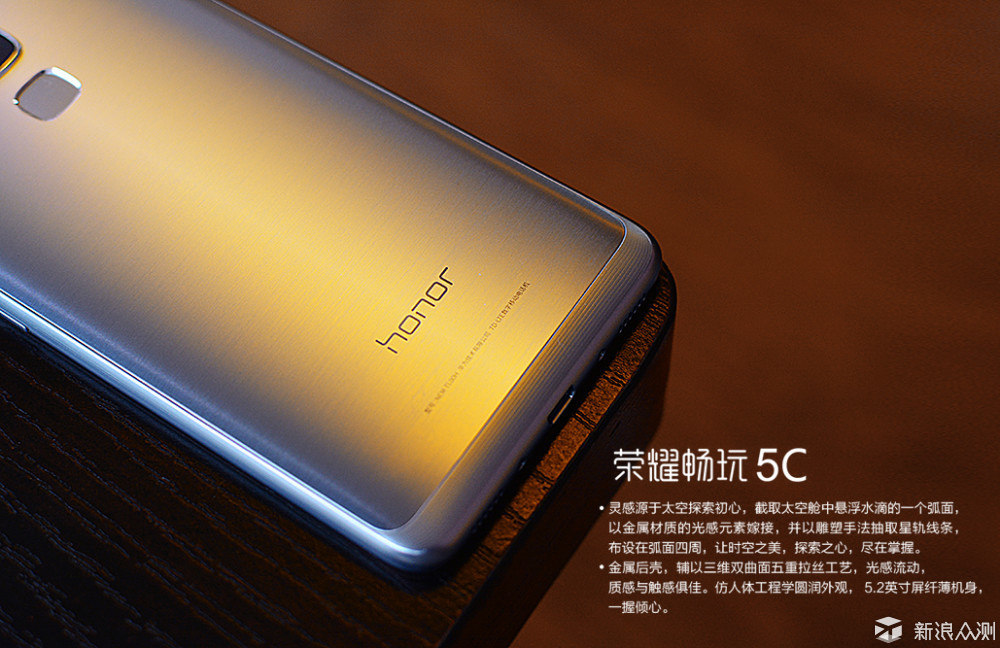 荣耀畅玩5C：稳步向前的质价比手机_原创_新浪众测