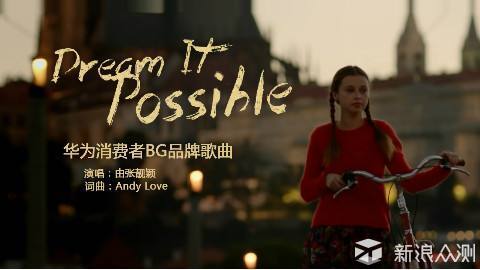 Dream It Possible：这首歌献给坚持梦想的人_任务作业_新浪众测